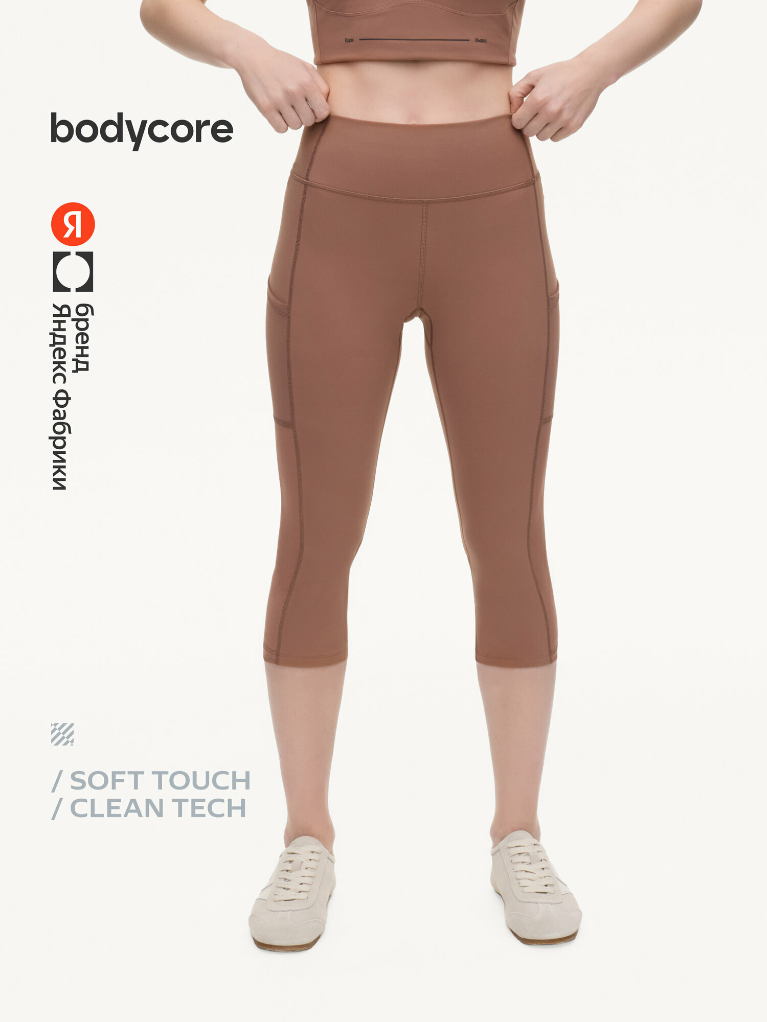 Легинсы спортивные из ткани Soft Touch с антибактериальной пропиткой