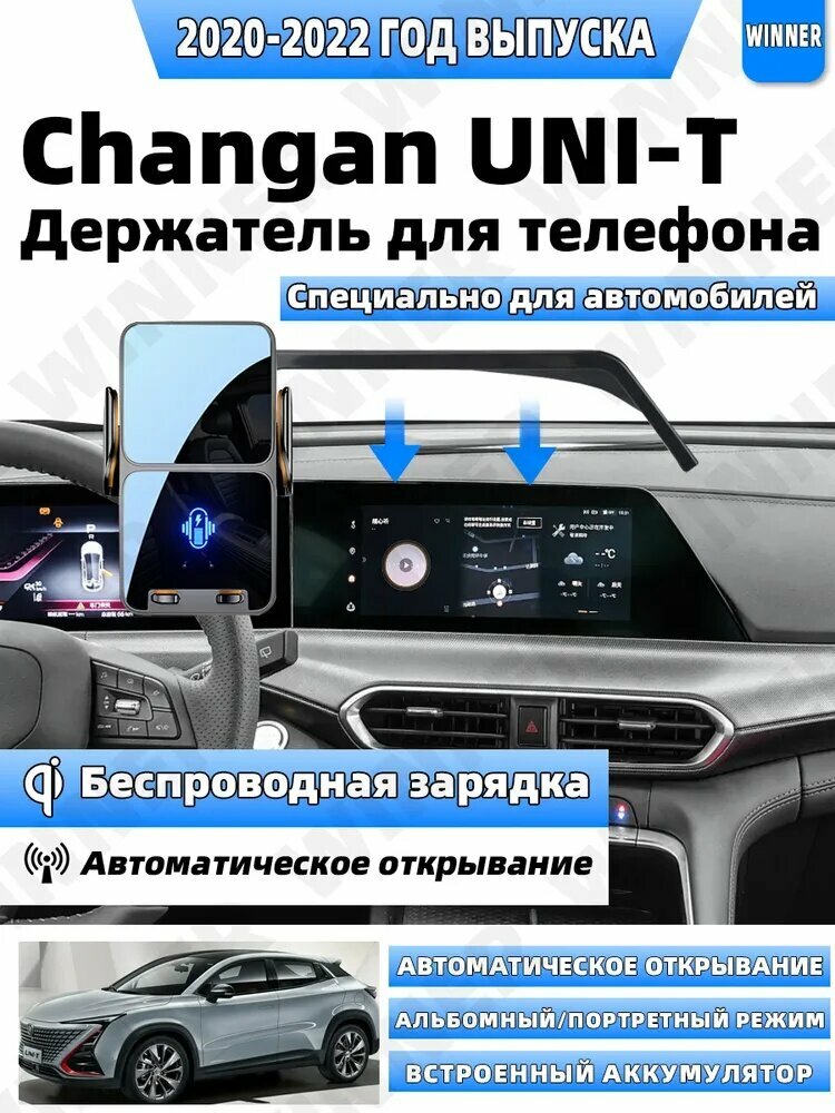 Changan , Держатель автомобильный, Держатель для телефона, диагональ 10.3"