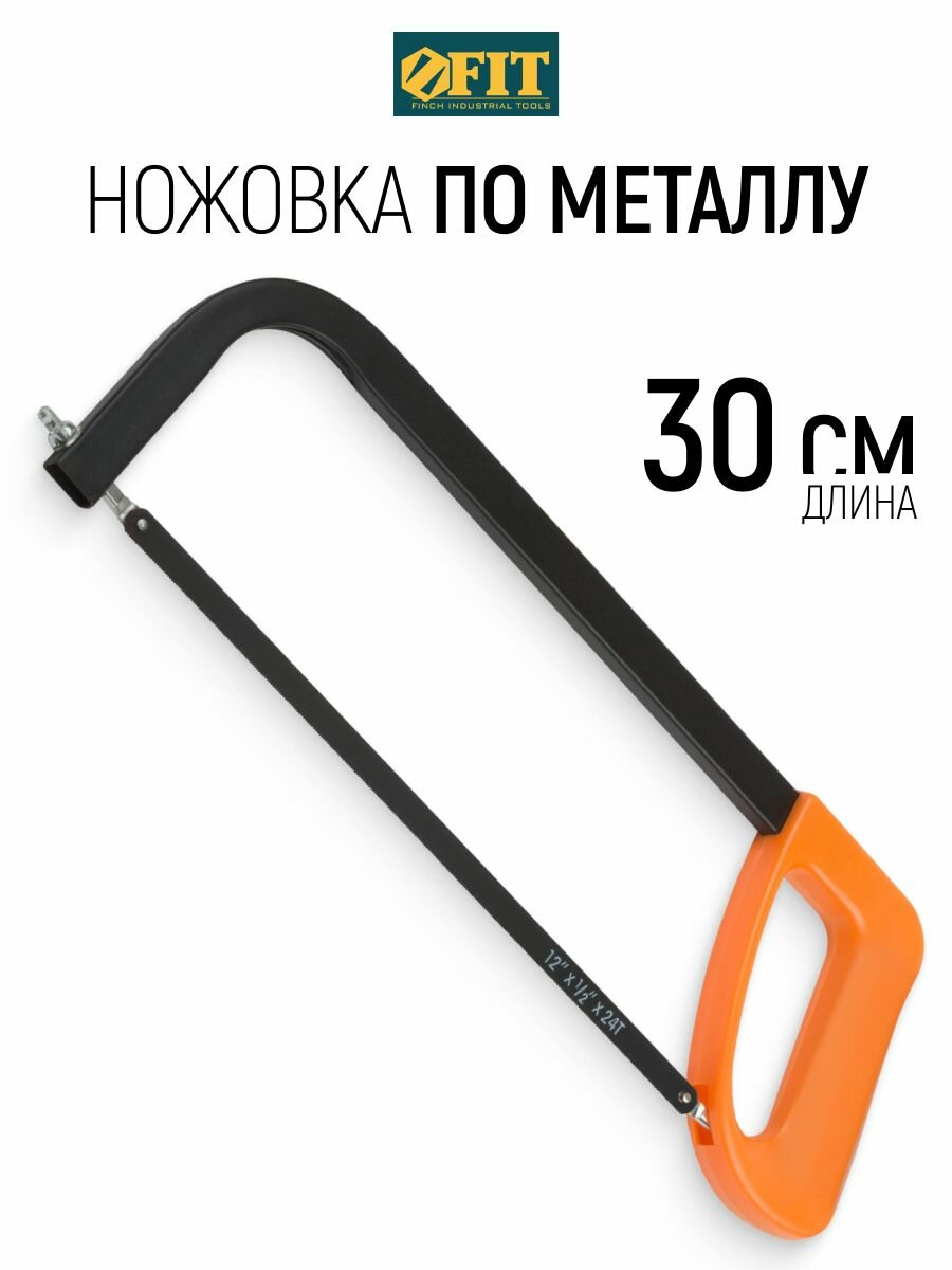 FIT Ножовка по металлу 300 мм, пила ручная