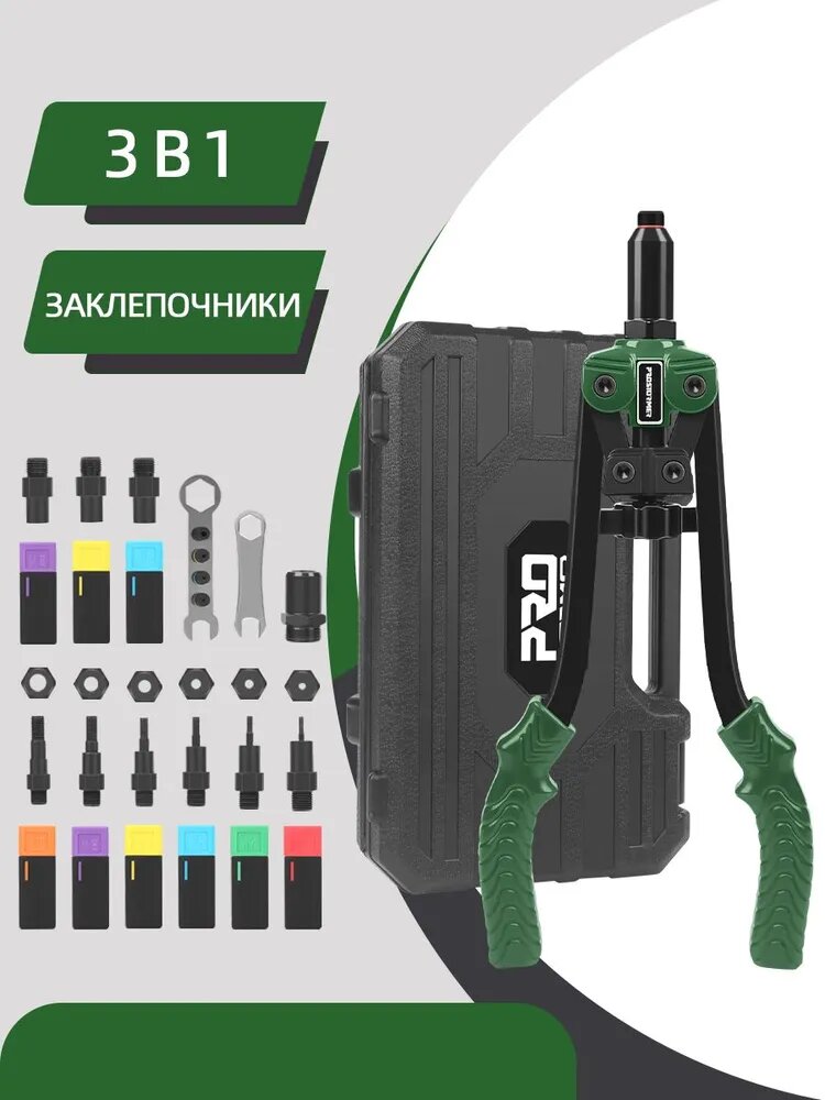 3 в 1 Заклепочники 350 мм, двуручный, М3-М10, PSRN003A, Prostormer