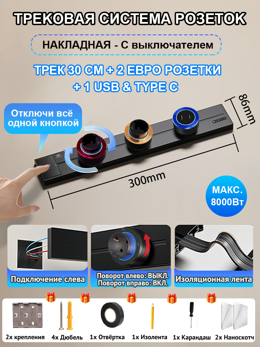 Трековая система розеток комплект: Шинопровод 30 см с выключателем + 2 полуалюминиевые цветные евро розетки и 1 USB+Type-C, черный