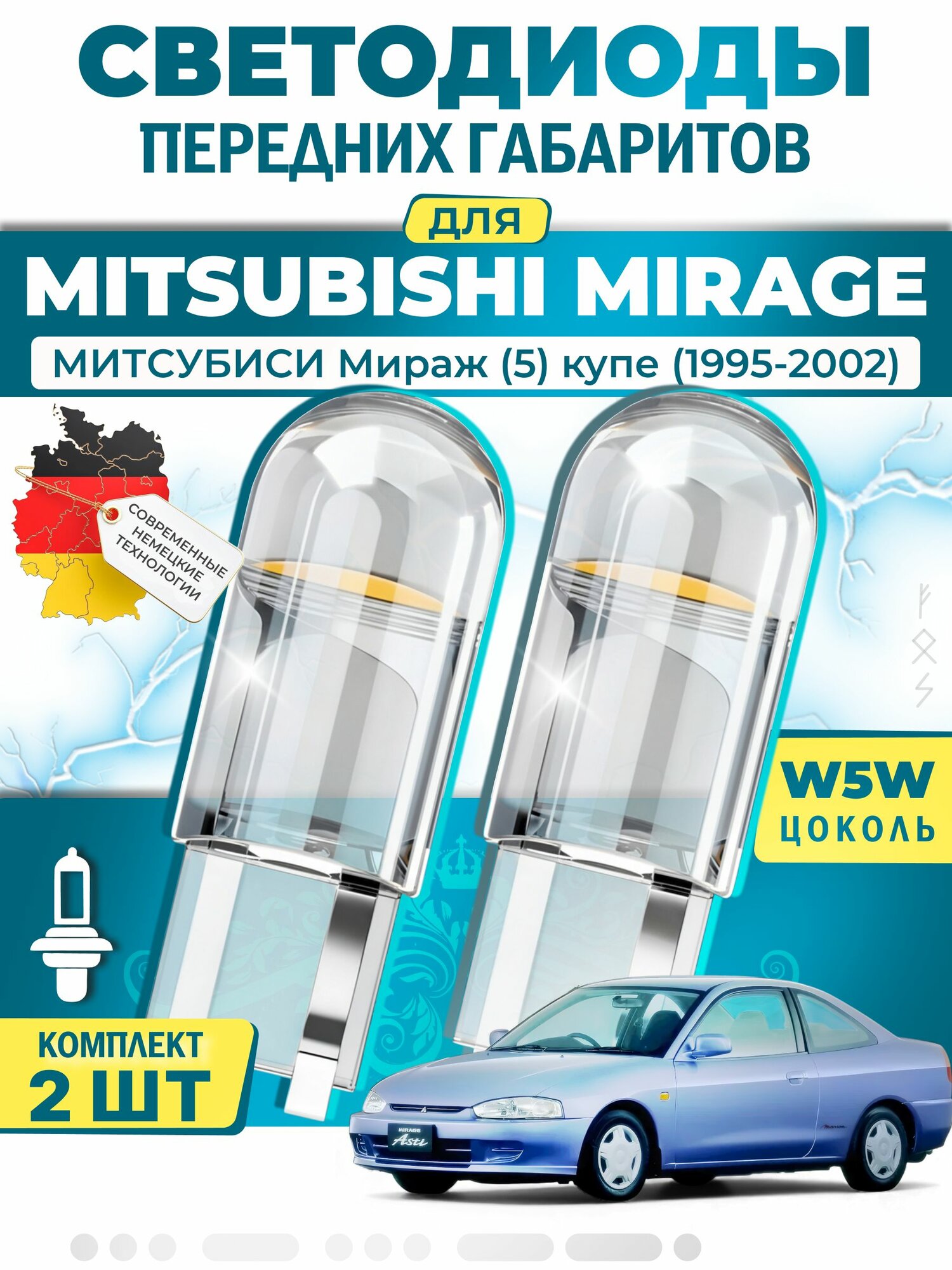 Лампы светодиодные габаритные для MITSUBISHI MIRAGE V Coupe / митcубиси Мираж (5) купе (1995-2002), W5W ( LED - белый свет 5000k ) (комплект 2шт)