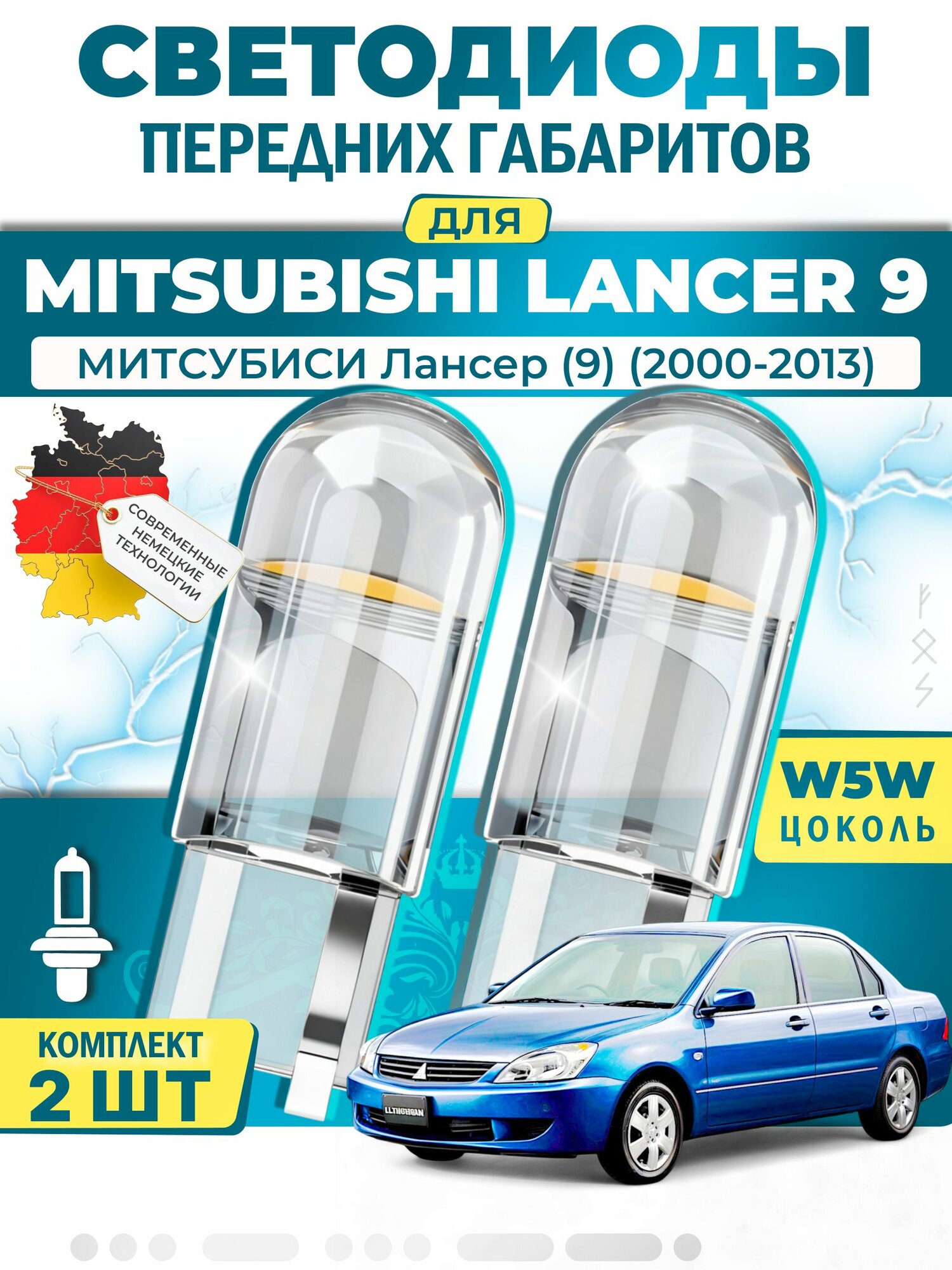 Лампы светодиодные габаритные для MITSUBISHI LANCER IX LANCER CEDIA / митcубиси Лансер (9) (2000-2013), W5W ( LED - белый свет 5000k ) (комплект 2шт)