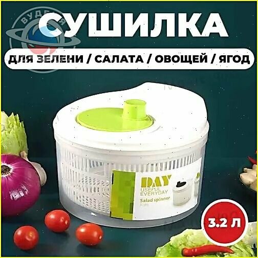 Сушилка для салата, зелени 1 ярусов, 3.2 л