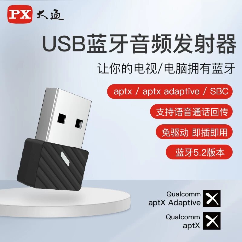 Bluetooth 5.2 USB передатчик с поддержкой APTX/aptxAdaptive, без драйверов для аудиопотока на ПК