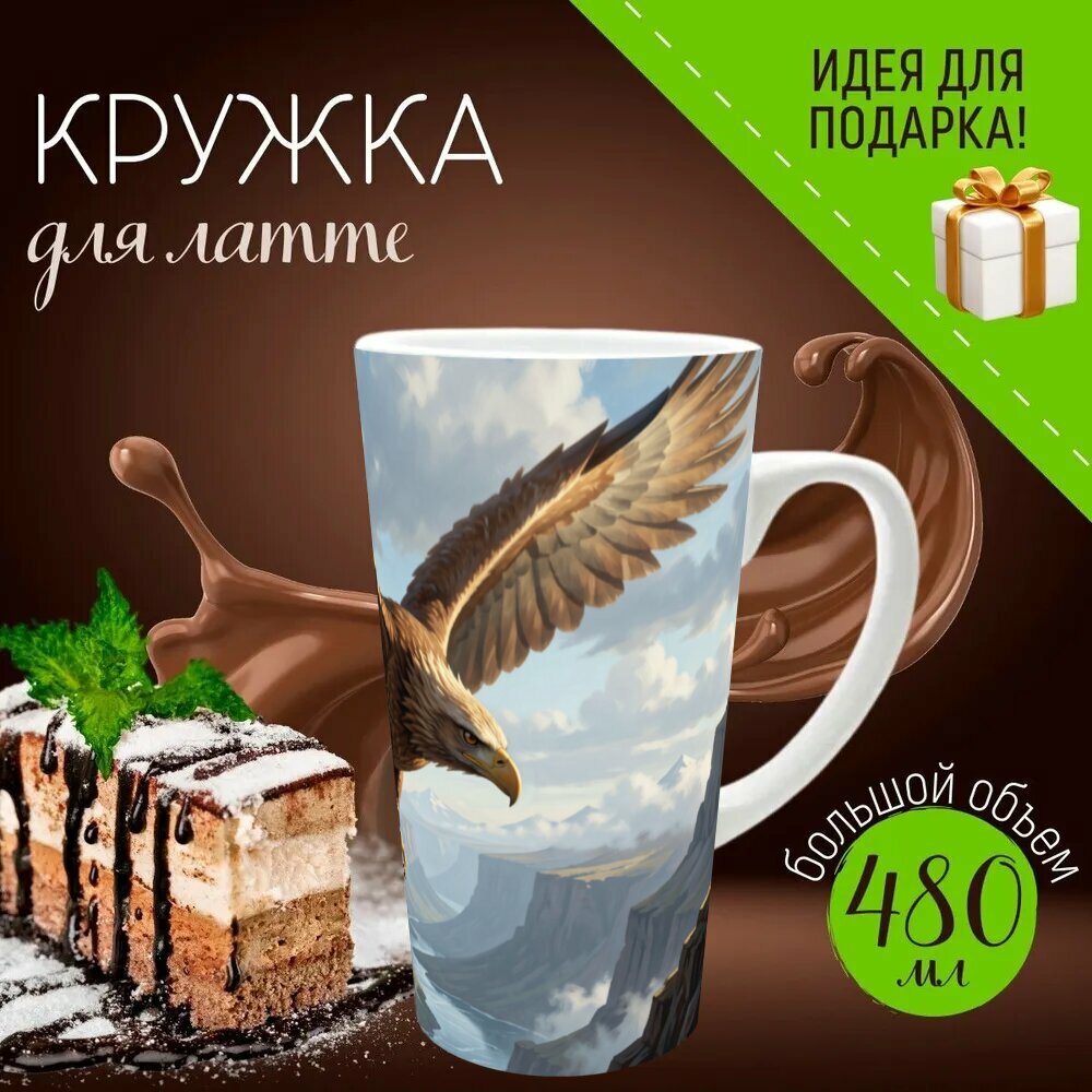 Кружка латте керамическая большая для чая и кофе с прикольным принтом "Орёл над горным каньоном. Величественная хищная птица парит над скалистыми вершинами и извилистой." 500 мл.