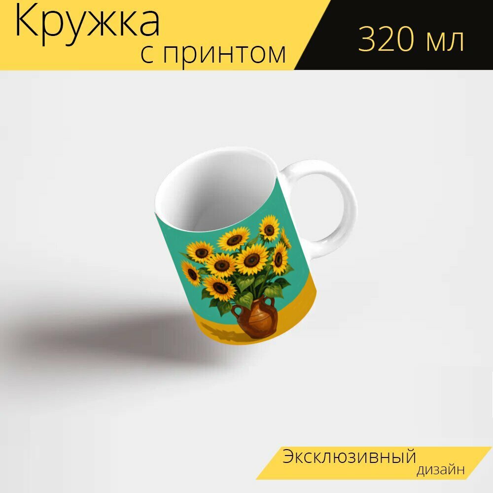 Кружка с рисунком, принтом "Подсолнухи в керамической вазе. Живописный натюрморт с яркими солнечными цветами в глиняной посуде, бирюзовый фон и теплые желто-зеленые оттенки." 320 мл.