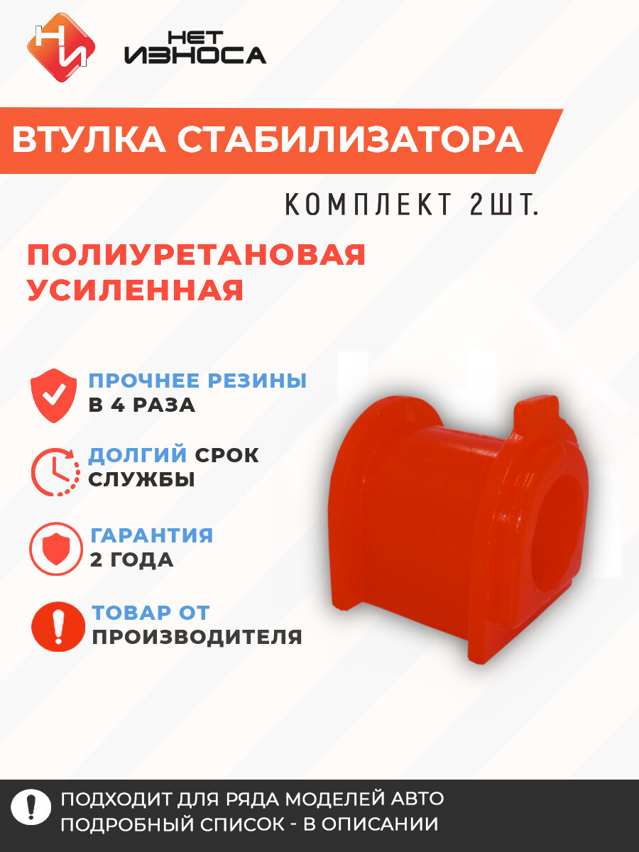 Втулка переднего стабилизатора ID 30мм NB299-2 TOYOTA Hiace KDH 2