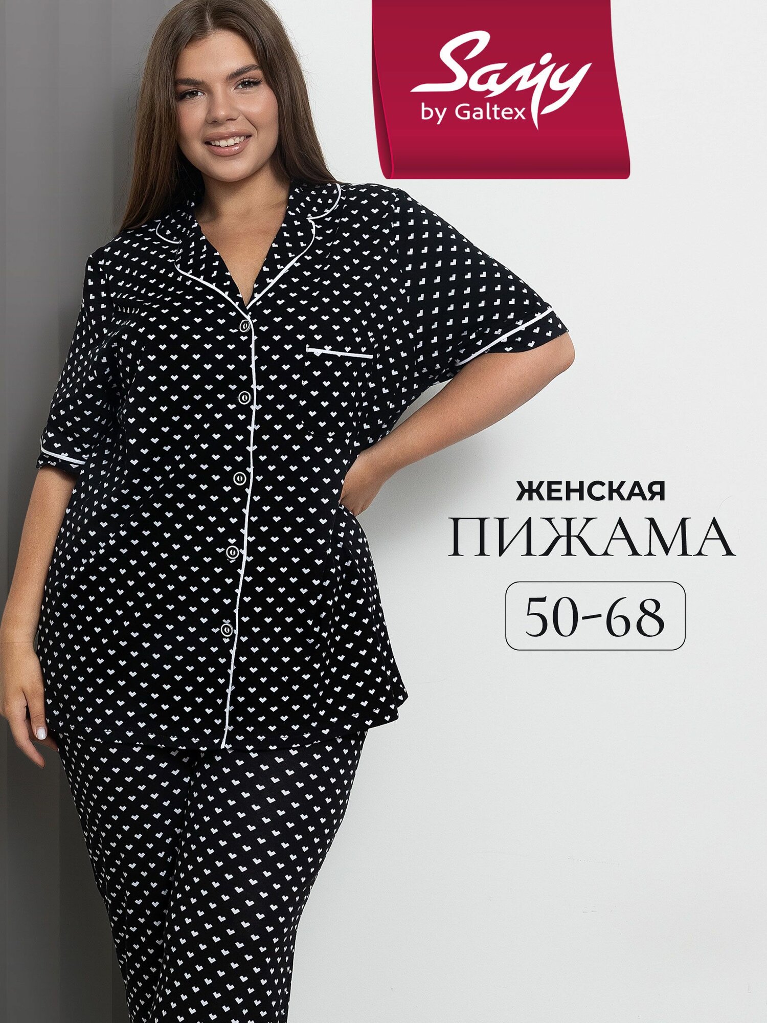 Пижама Базовая коллекция