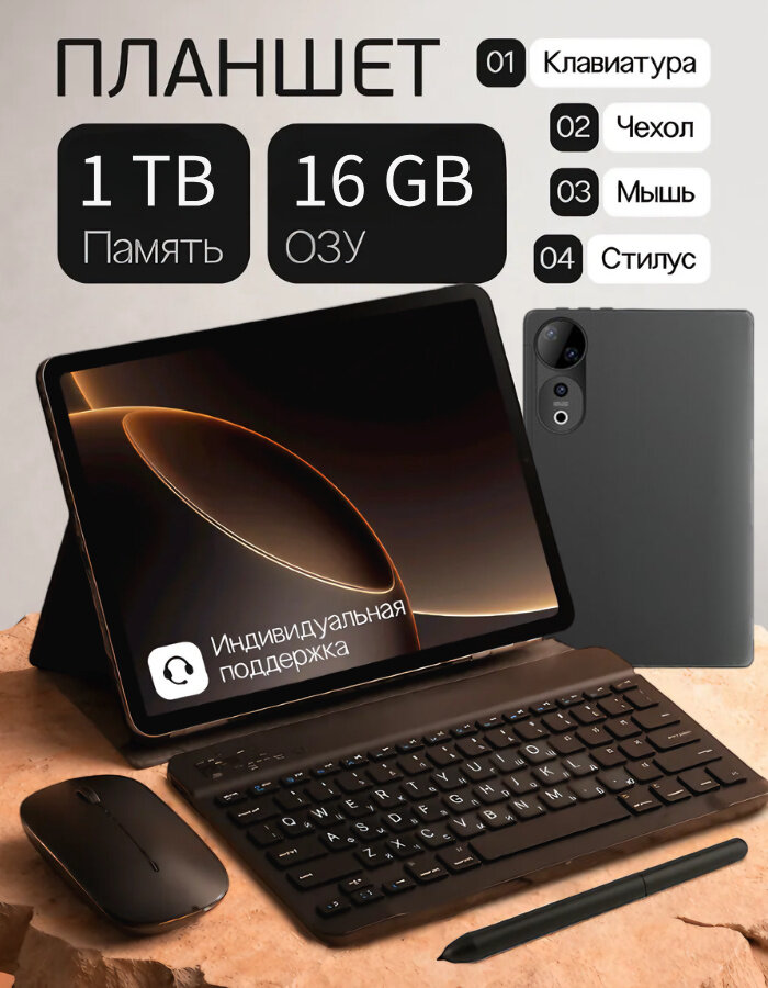Планшет "Pad9 Ultra", 16ГБ/1024ГБ, Android 14, Русская, с клавиатурой Защитный кожаный чехол для наушников и мыши, wifi