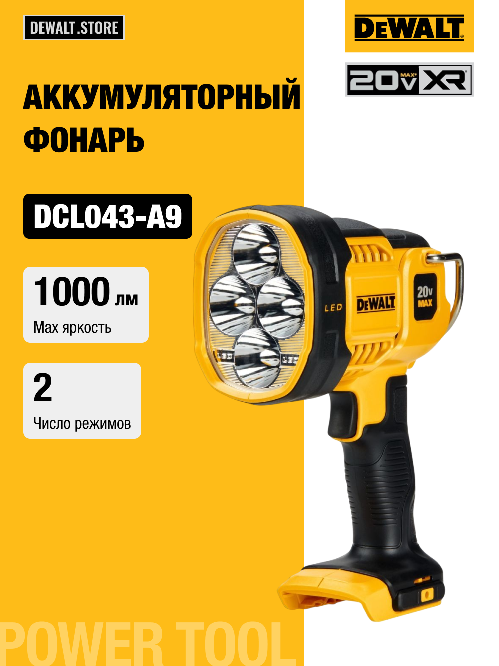Аккумуляторный фонарь DEWALT DCL043, 20 В, 1000 лм, без АКБ и ЗУ (DCL043-A9)
