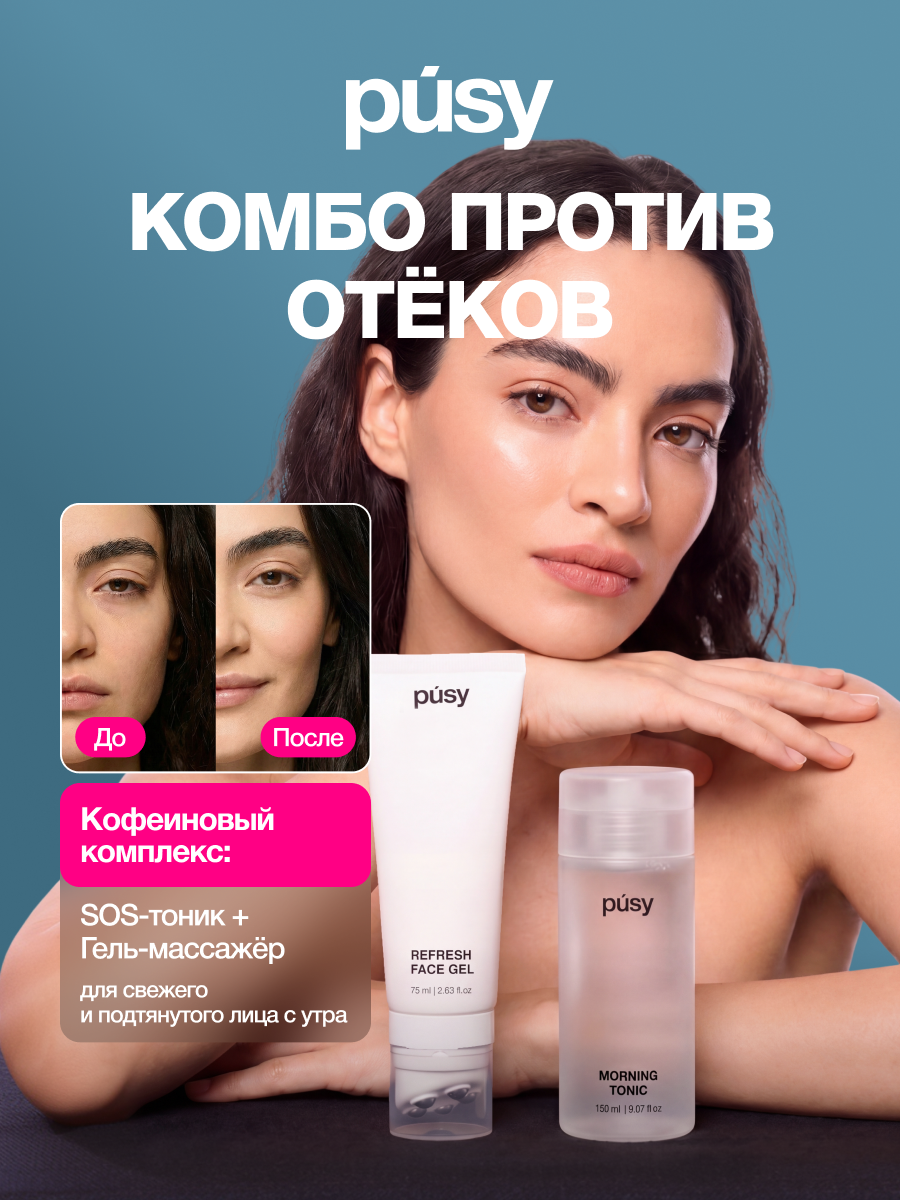 Набор PUSY Refresh Face, гель-массажер и охлаждающий тоник для лица