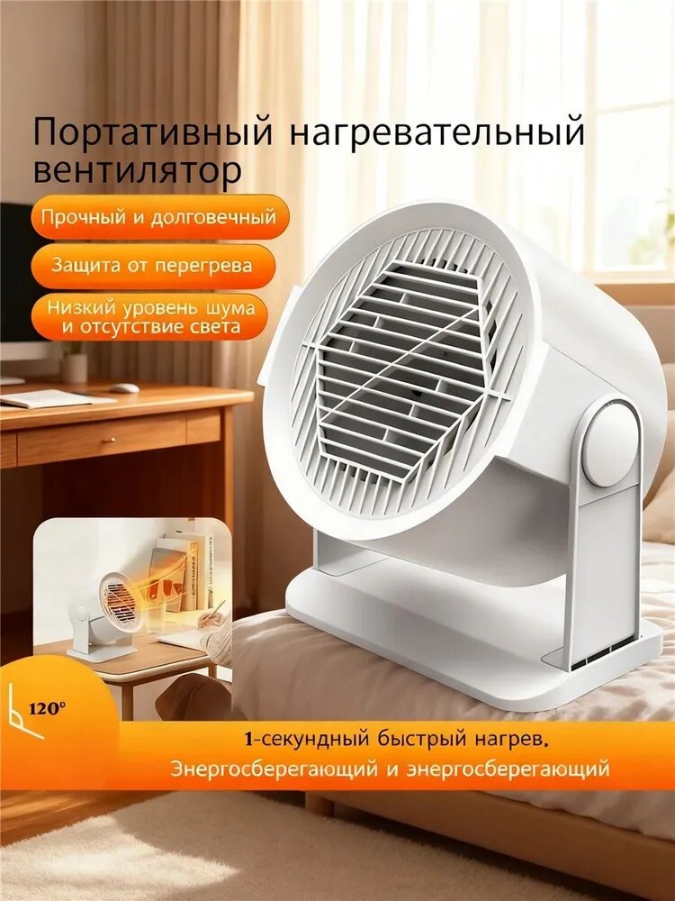 Мини-вентилятор с тёплым воздухом, портативный электрический обогреватель для офиса, дома, рабочего стола, спальни, обогреватель для ног, уют и комфорт