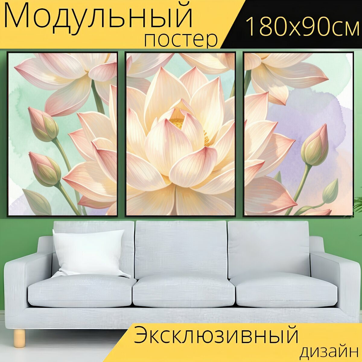 Модульный постер "Лотосы в нежной акварели. Изящные цветы лотоса с бутонами в пастельной палитре, мягкие розово-кремовые лепестки." 180 x 90 см. для интерьера на стену в тубусе