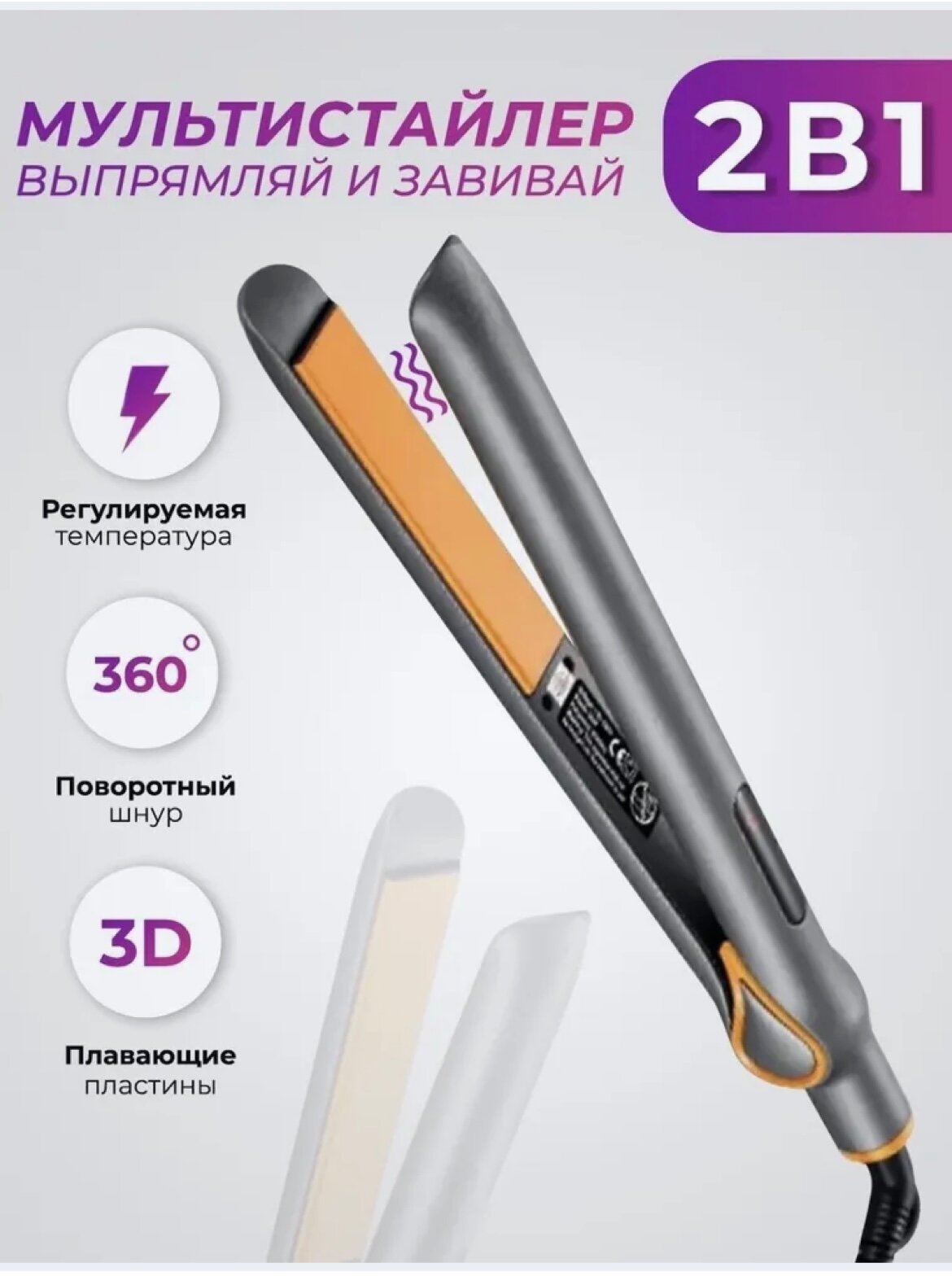 Выпрямитель для волос Sonifer 9582