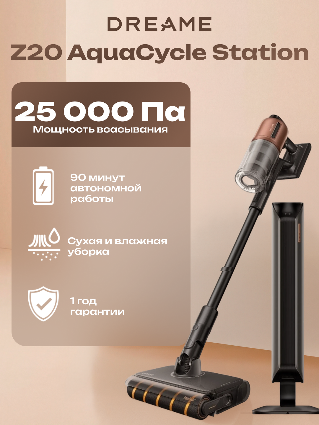 Беспроводной пылесос Dreame Cordless Stick Vacuum Z20 AquaCycle Station (Black)