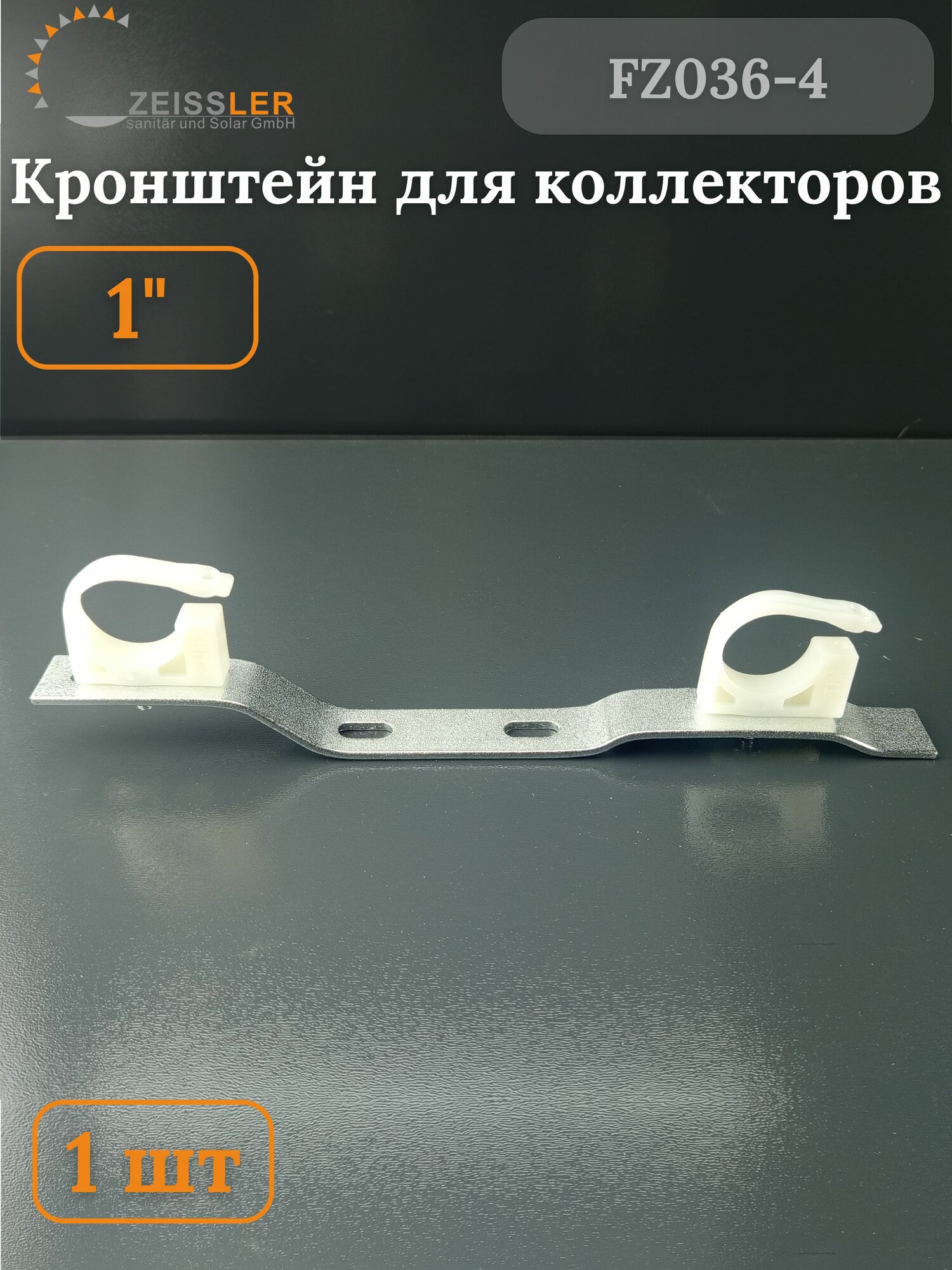 Кронштейн TIM, усиленный, для коллекторов, нержавеющая сталь, 1", 1 шт