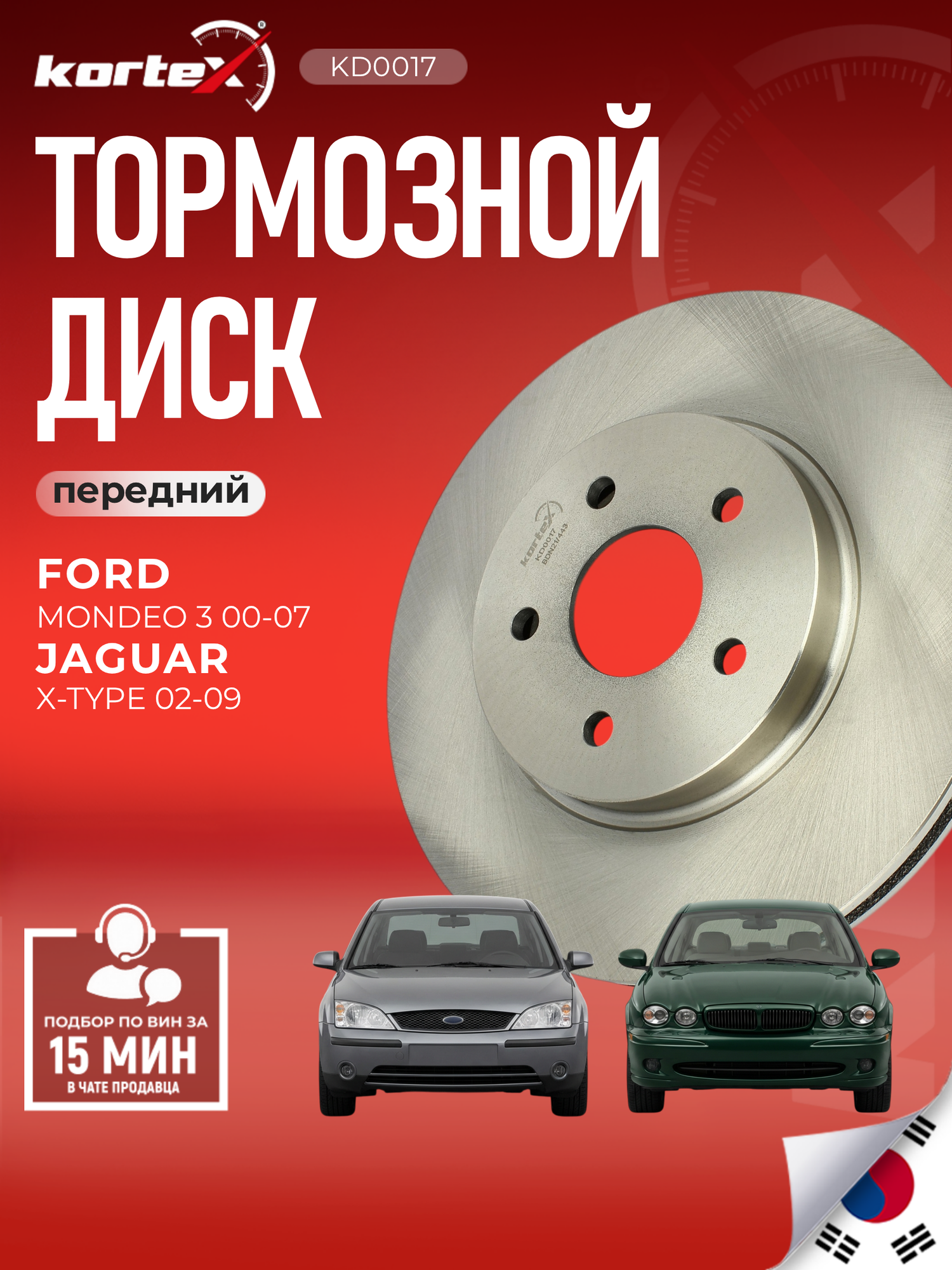 Диск тормозной (левый/правый передний) Ford Форд Mondeo Мондео Jaguar X-Type DF4147 1681578 1506298 4179398 1565017 1321488