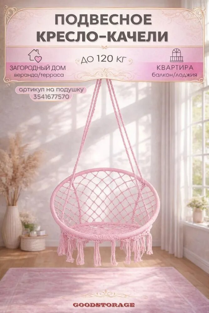Подвесное кресло-качели плетеное - гамак 120х80Х60см, DC01