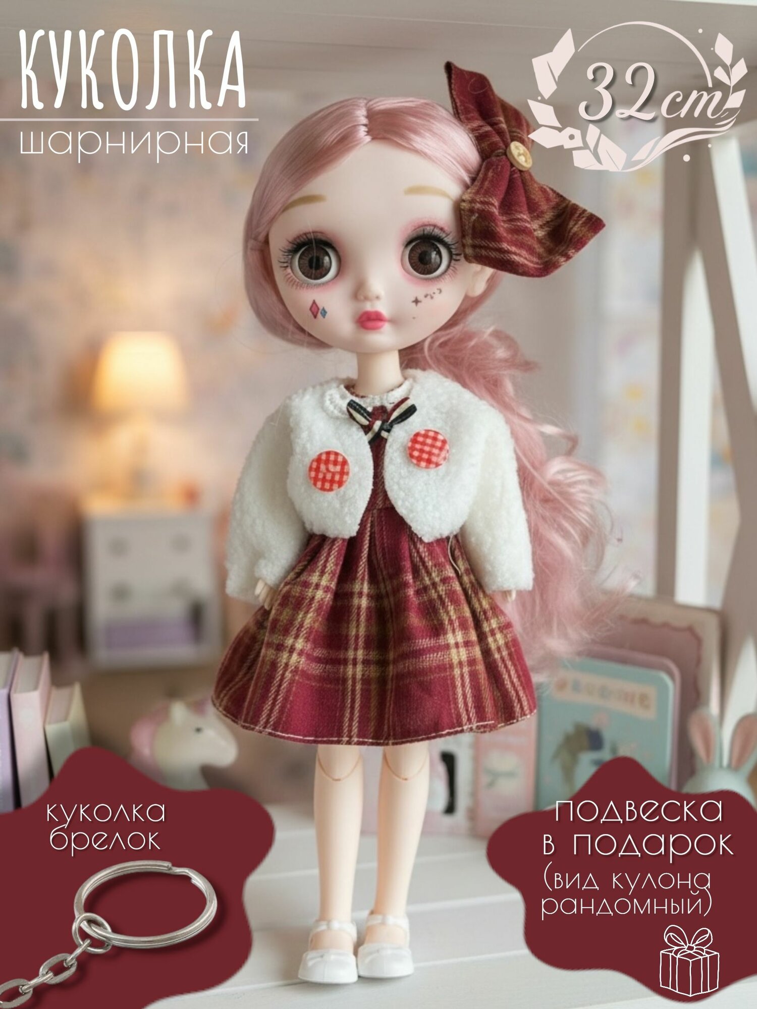 Кукла шарнирная 32 см + подарок подвеска / Коллекционная куколка брелок в стильной одежде, подвижными суставами VITTOVAR
