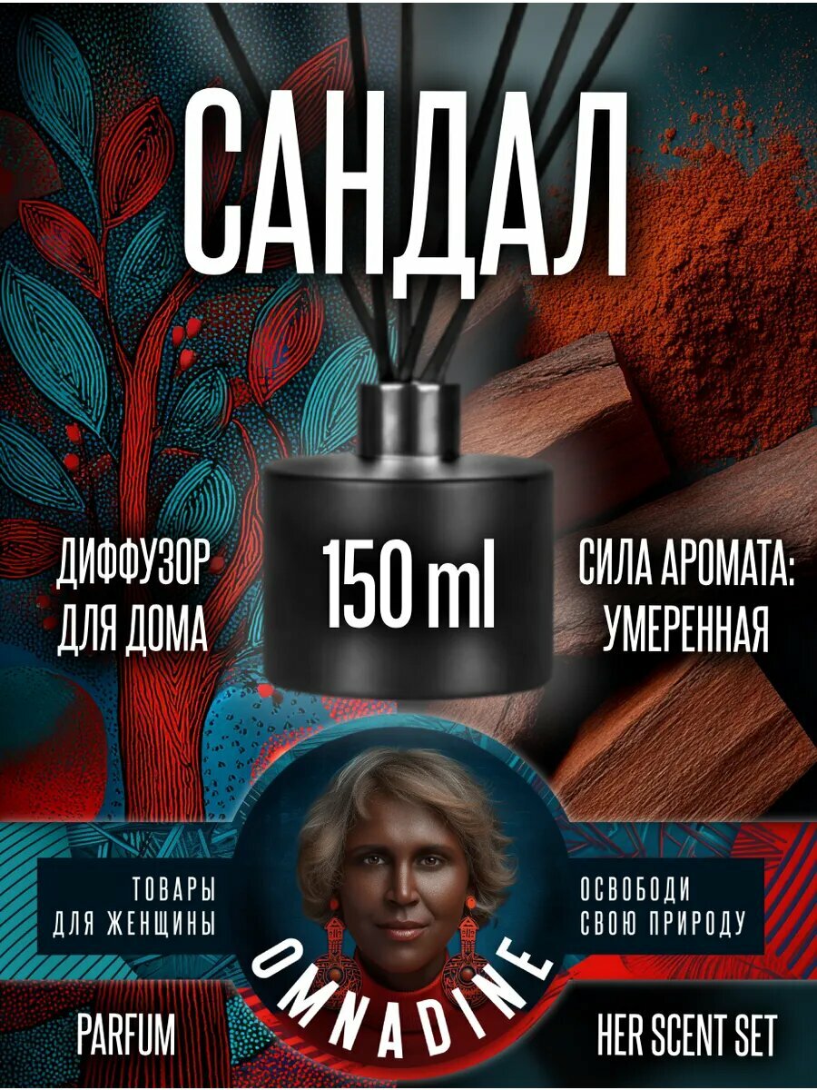 Диффузор для ванной комнаты сандал уют и свежесть