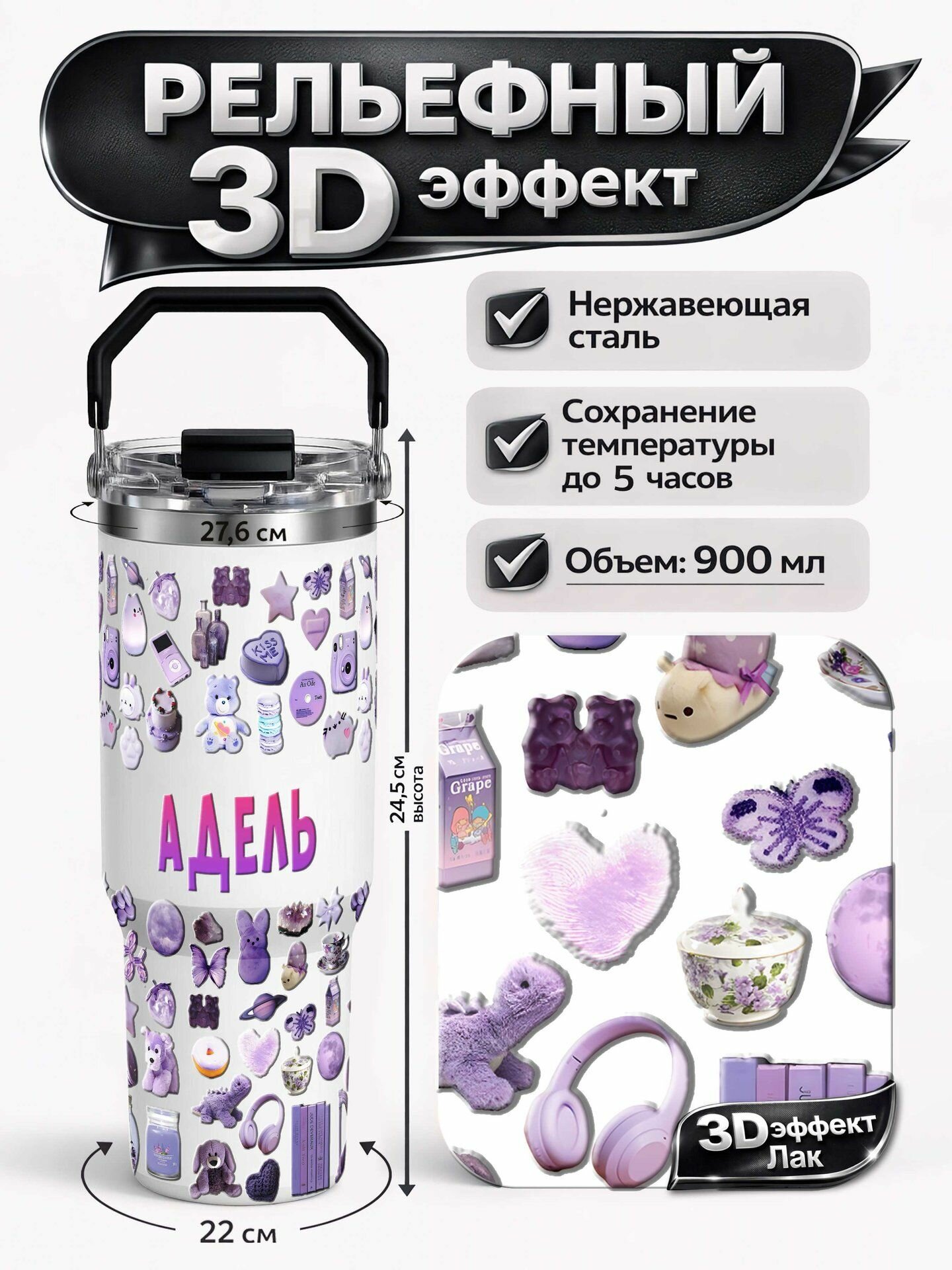 Термокружка 3D Именная Адель