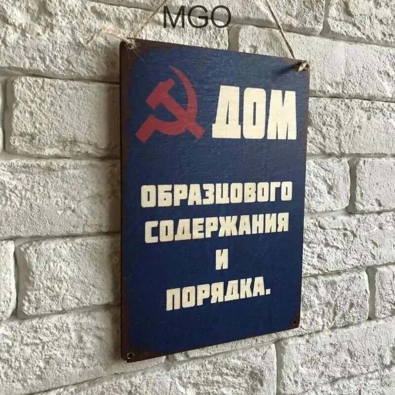 Табличка "Дом образцового содержания"