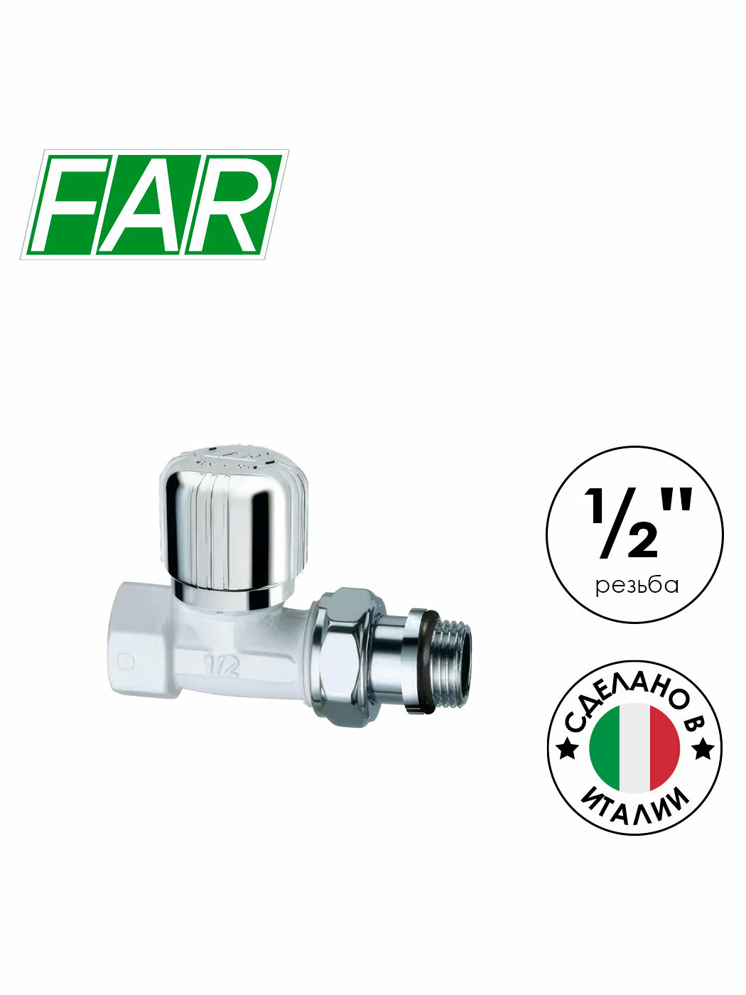 Вентиль терморегулирующий прямой FAR LadyFAR 1/2" (FL 0235 12P), серебро/белая эмаль