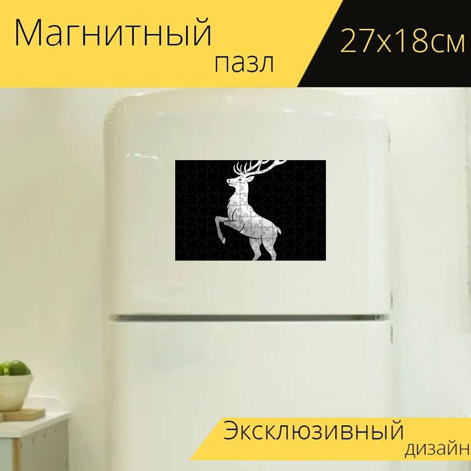 Магнитный пазл "Олень с крупными рогами. Силуэт благородного животного в прыжке, выполненный в минималистичном стиле. Бело-серебристая фигура на черном." на холодильник 27 x 18 см.