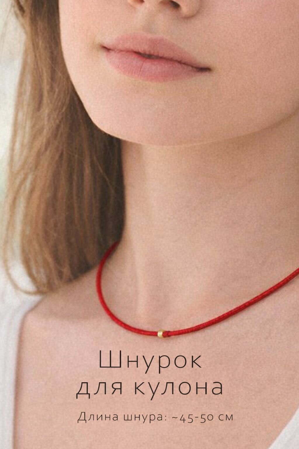 Шнур