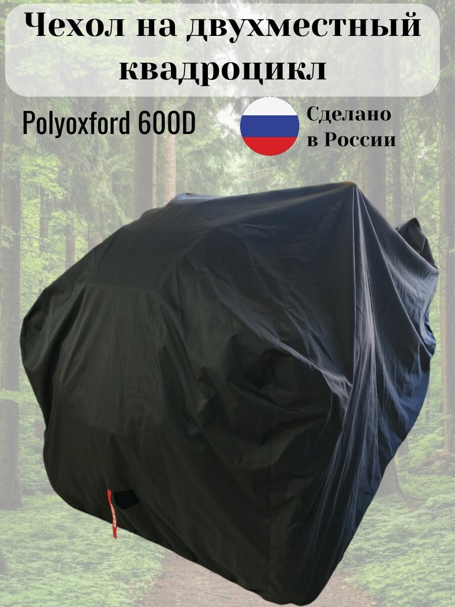 Чехол на квадроцикл ATV 1000 транспортировочный