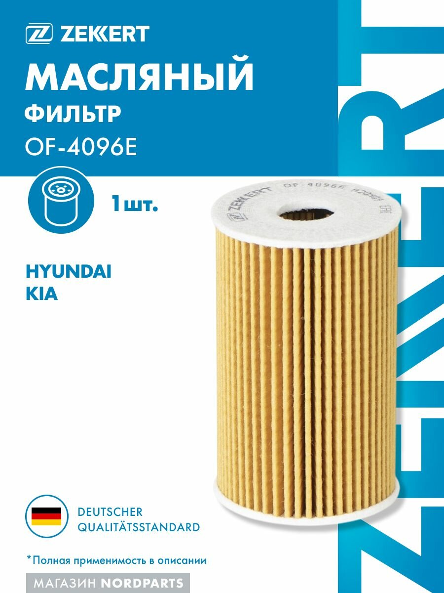Фильтр масл. Eco Kia Rio II-IV 08-, Sportage III, IV 10-, Ceed 09-, Sorento 07-, Hyundai Tucson III 15-, ix35 10-
