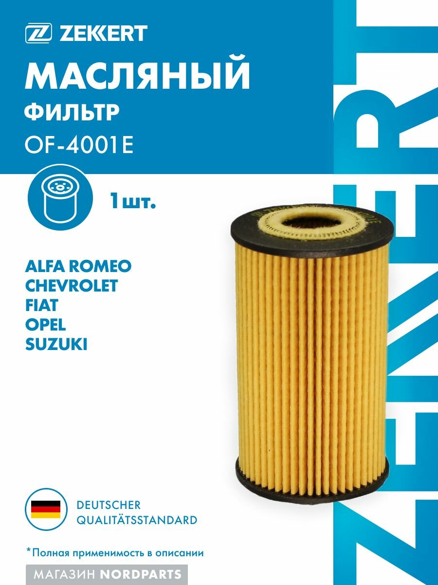 Фильтр масл. Eco Opel Astra G, H, J 98-, Vectra C 05-, Chevrolet Aveo (T250, T300) 08-, Cruze (J300, J305, J308) 09-