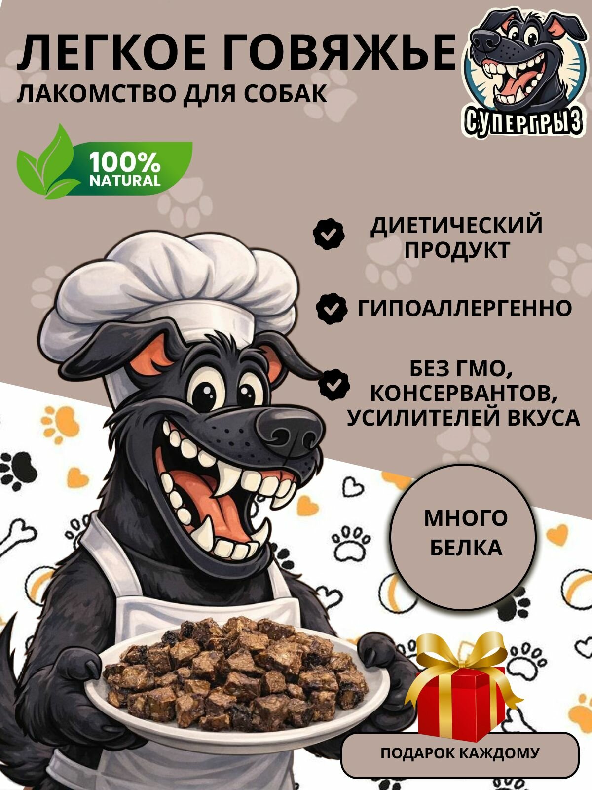 Легкое говяжье 100 гр