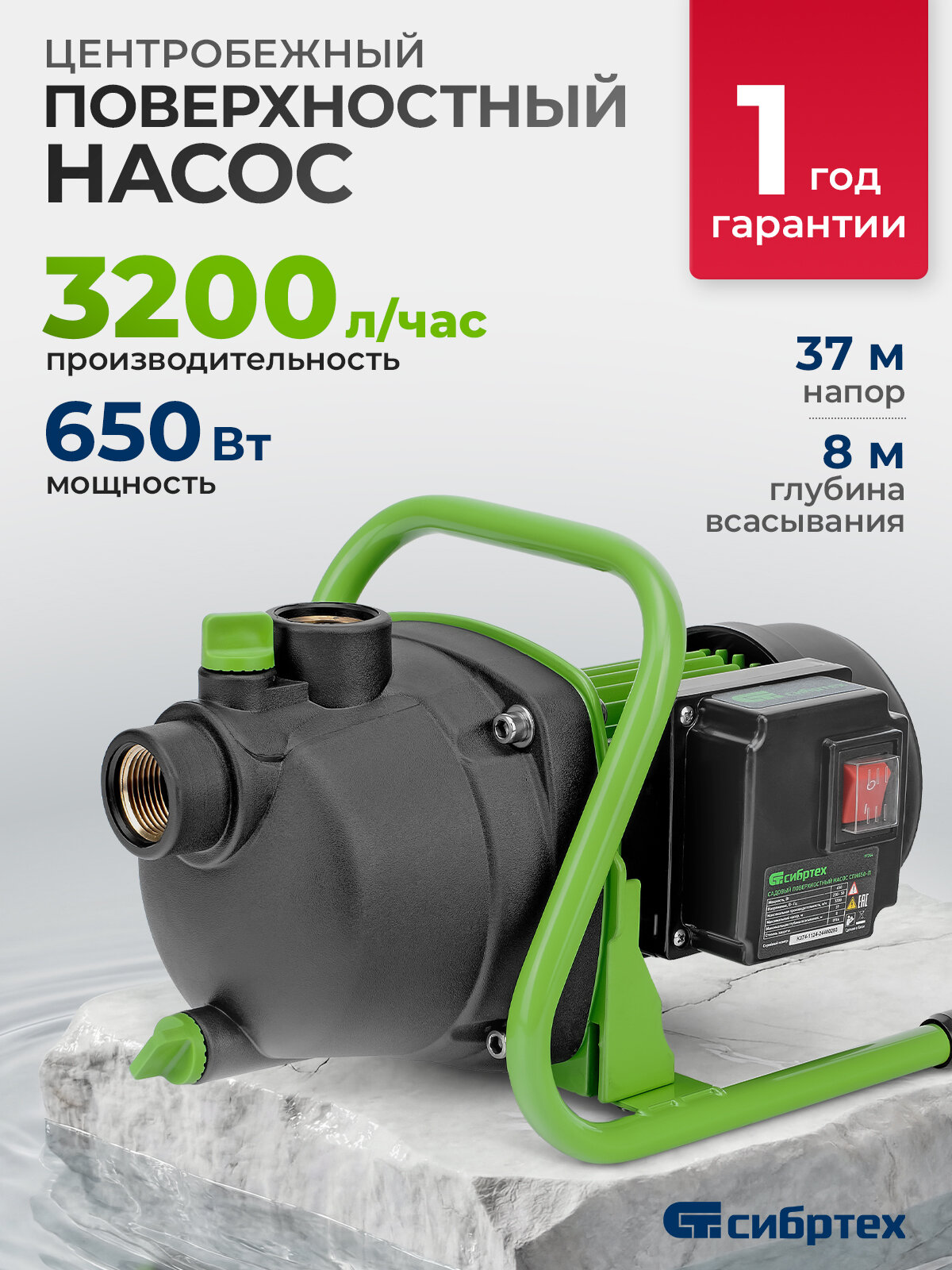 Садовый поверхностный насос Сибртех СПН650-П, 650 Вт, напор 37 м, 3200 л/ч, пластик 97244