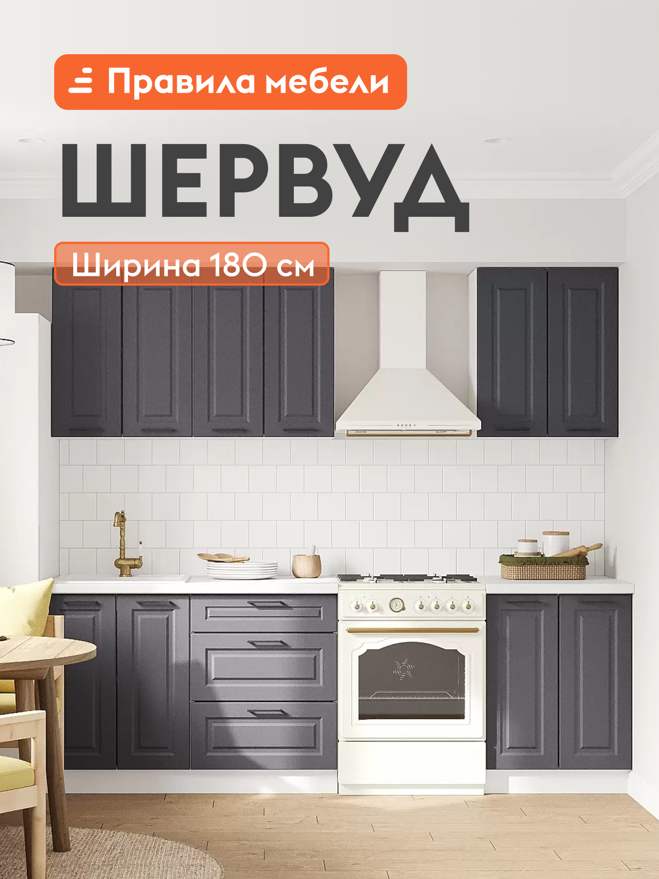 Кухонный гарнитур Шервуд 1.8 м, мебель для дома и кухни, Белый / Шато индиго