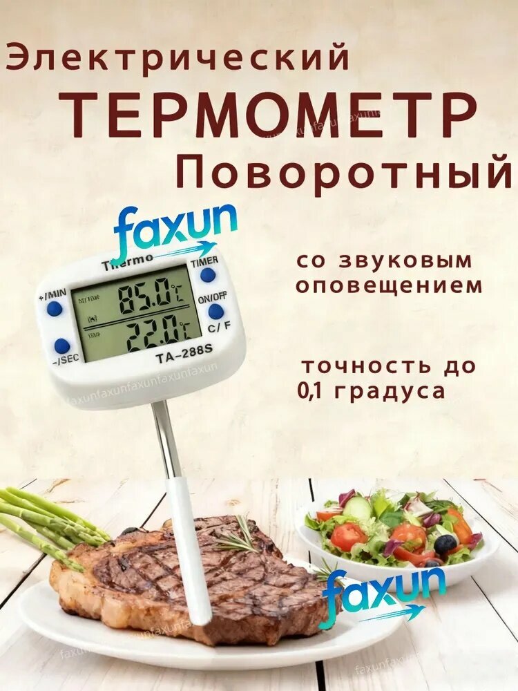 Кулинарный термометр — фото 1