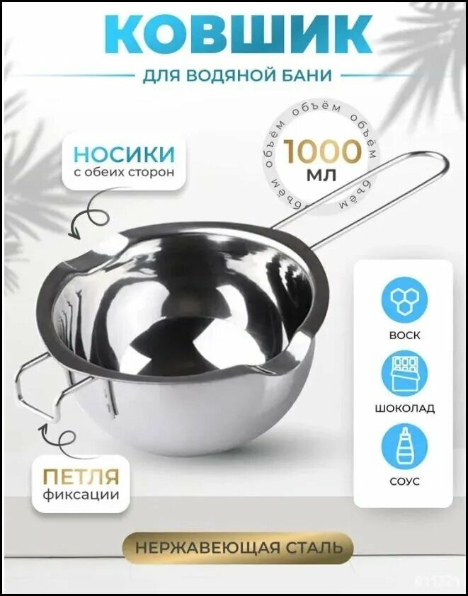 Кухонный ковш, 1 л