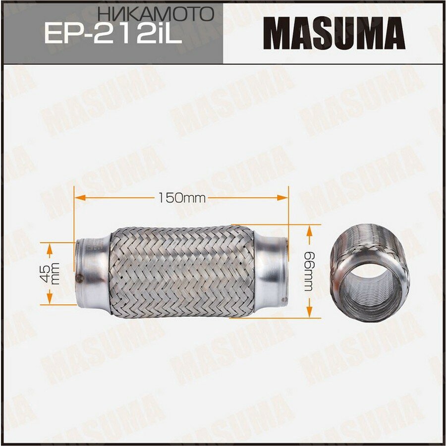 MASUMA EP-212IL Гофры глушителя