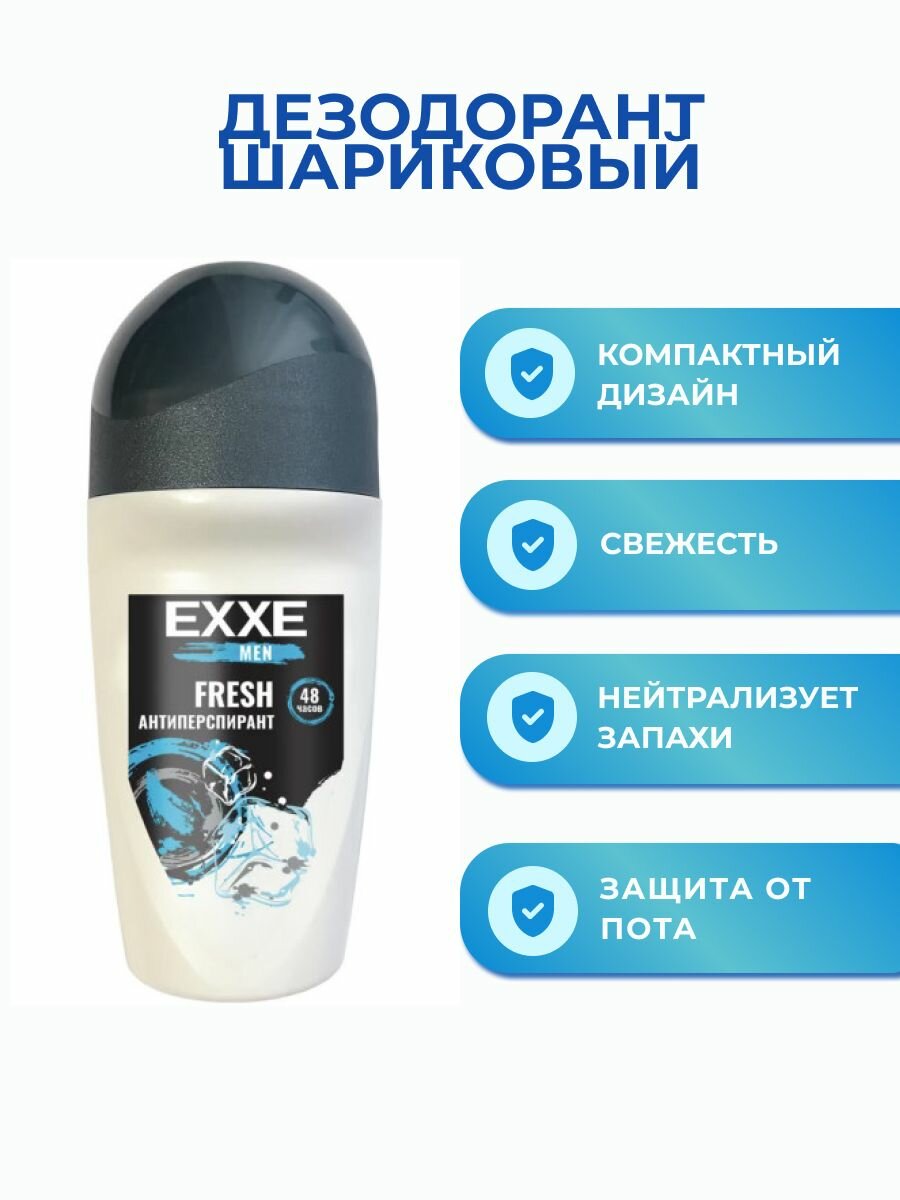 EXXE Дезодорант мужской Men Fresh, 50 мл