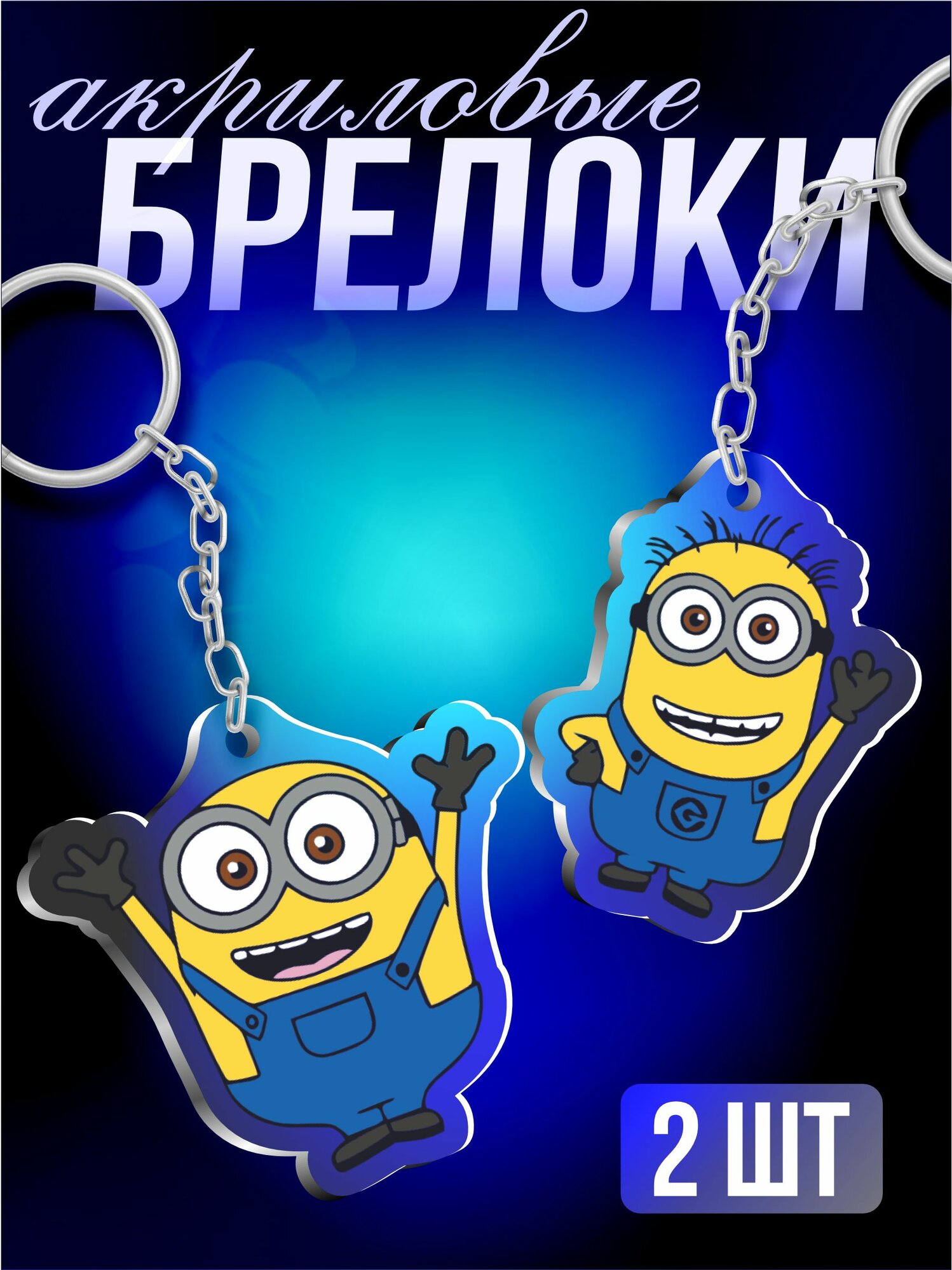Брелок