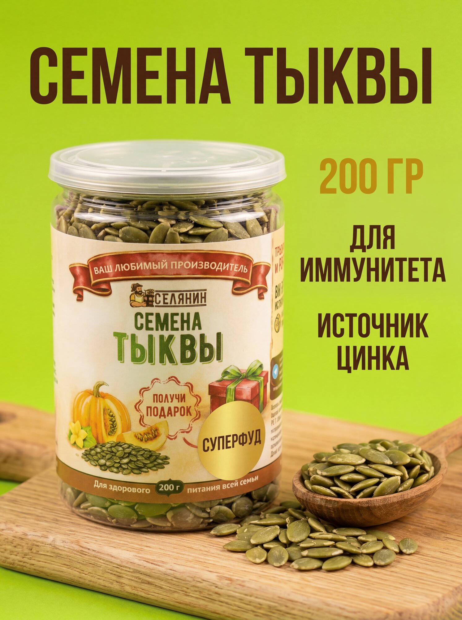 Семена тыквы, очищенные, 200 гр. пищевые, семечки тыквенные для салатов, выпечки