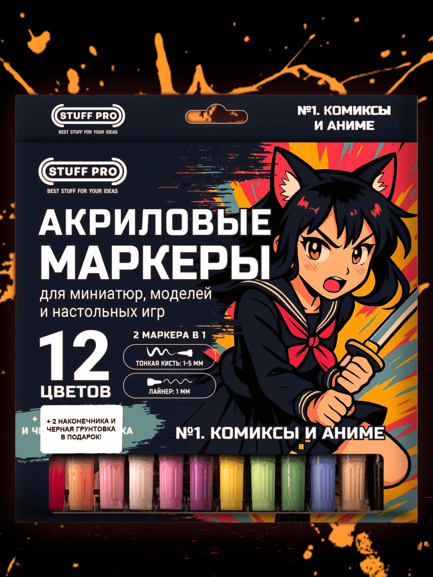 Набор акриловых маркеров STUFF PRO для миниатюр и настольных игр № 1. Комиксы и аниме