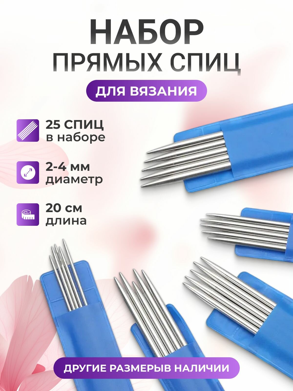 Спицы для вязания носочные, 20 см, 25 шт носочные спицы набор спиц