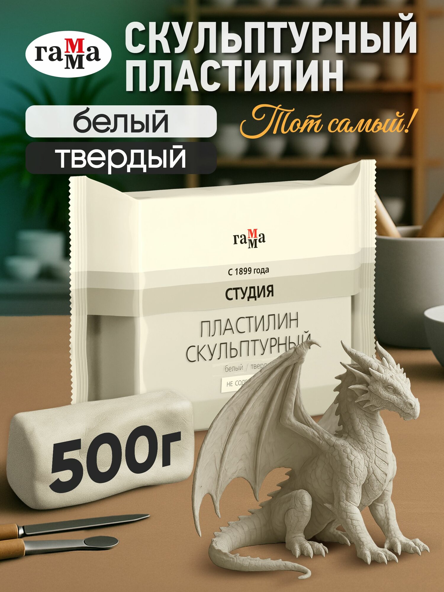 Скульптурный пластилин для лепки гамма твердый белый 500 г твердый пластилин для лепки пластилин гамма