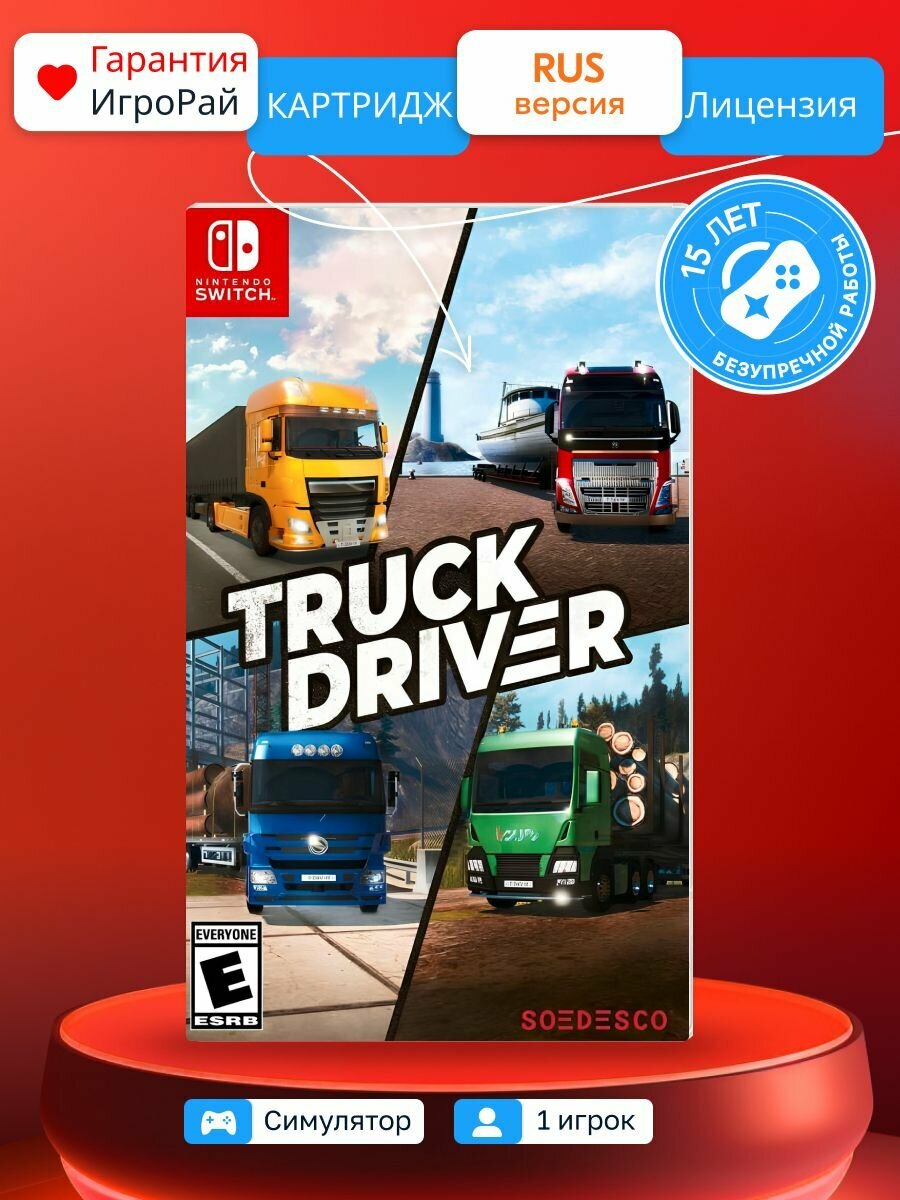 Игра Truck Driver (Nintendo Switch, русская версия) Soedesco Картридж 3+