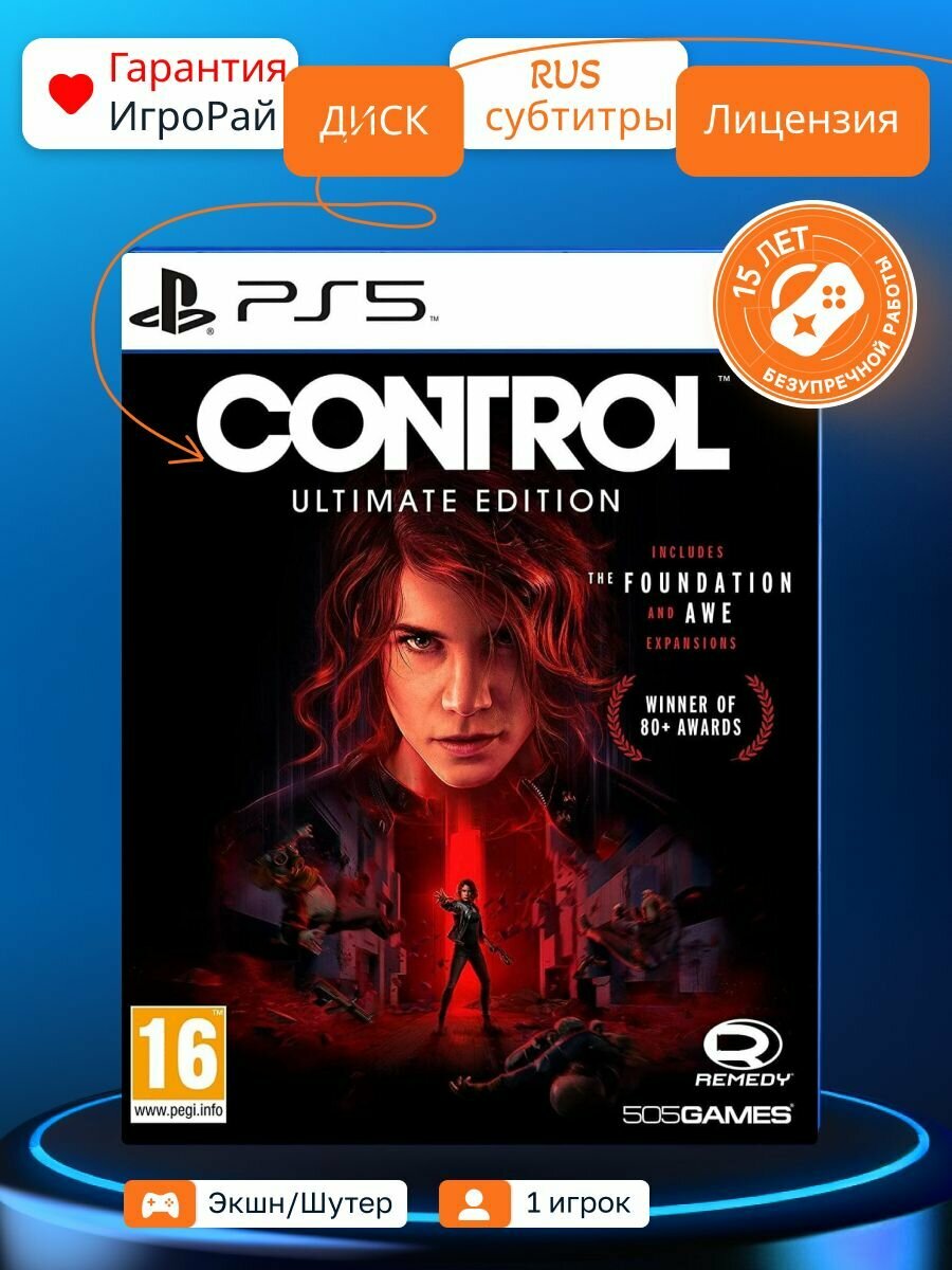 Игра Control Ultimate Edition (PS5, русская версия) 505 Games Blu-ray диск 16+