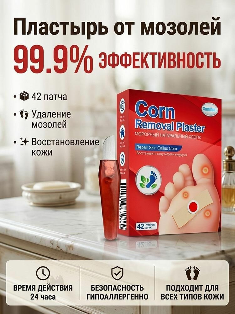 42шт Эффективный патч для глаз курицы для лечения мозолей и удаления натоптышей с успокаивающей травяной формулой