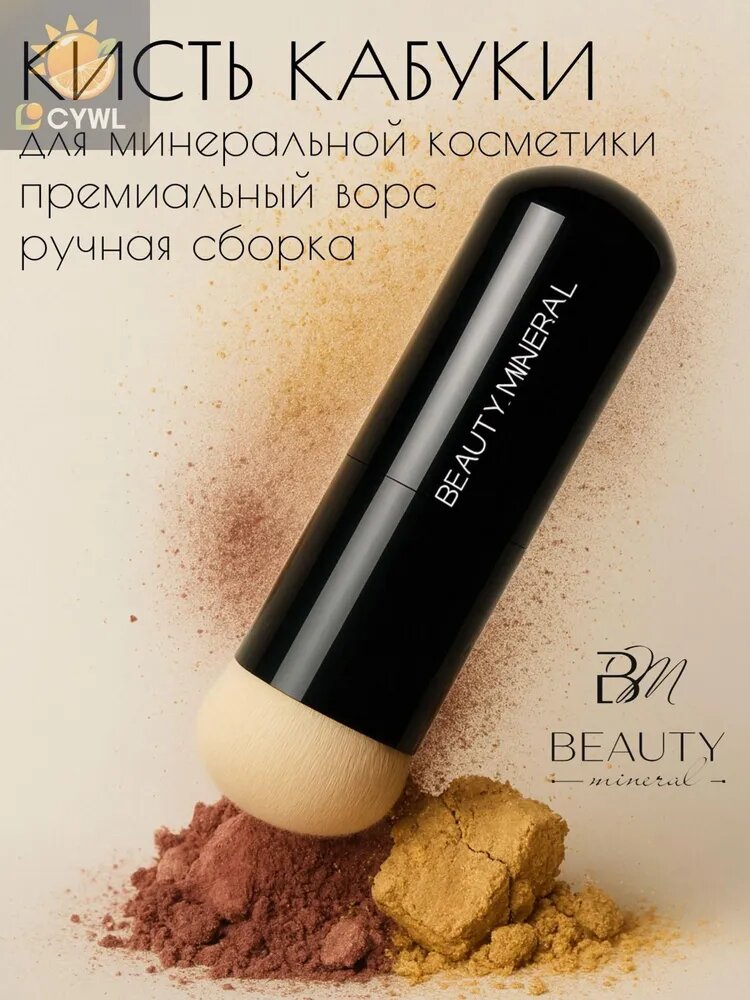 Кисть косметическая Для пудры