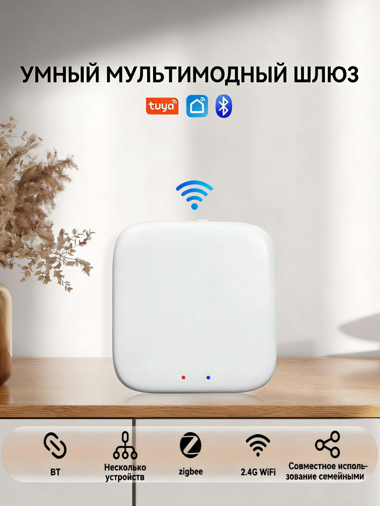 Умный шлюз с поддержкой нескольких протоколов Bluetooth + WiFi + Zigbee